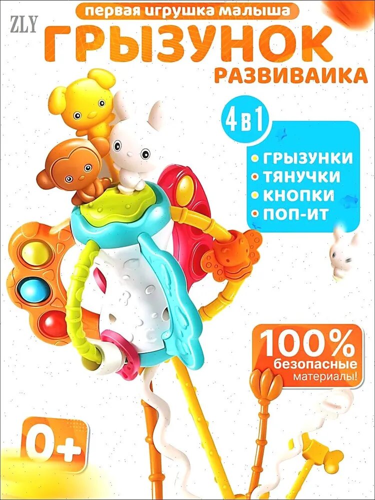 Погремушка прорезыватель, грызунок для новорожденных, развивающая тянучка для малышей