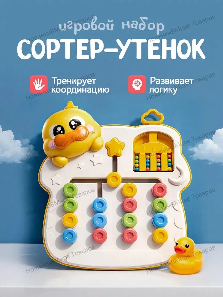 Игрушка сортер развивающий "Утенок"