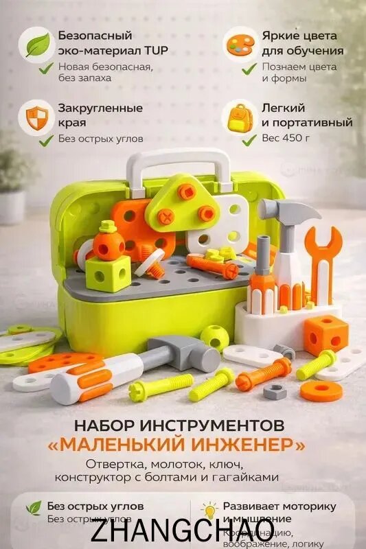Детский набор инструментов Маленький инженер, развивающая игрушка с отверткой, молотком и ключом, конструктор с болтами и гайками, безопасный экологичный материал TUP, переносной кейс 450 г