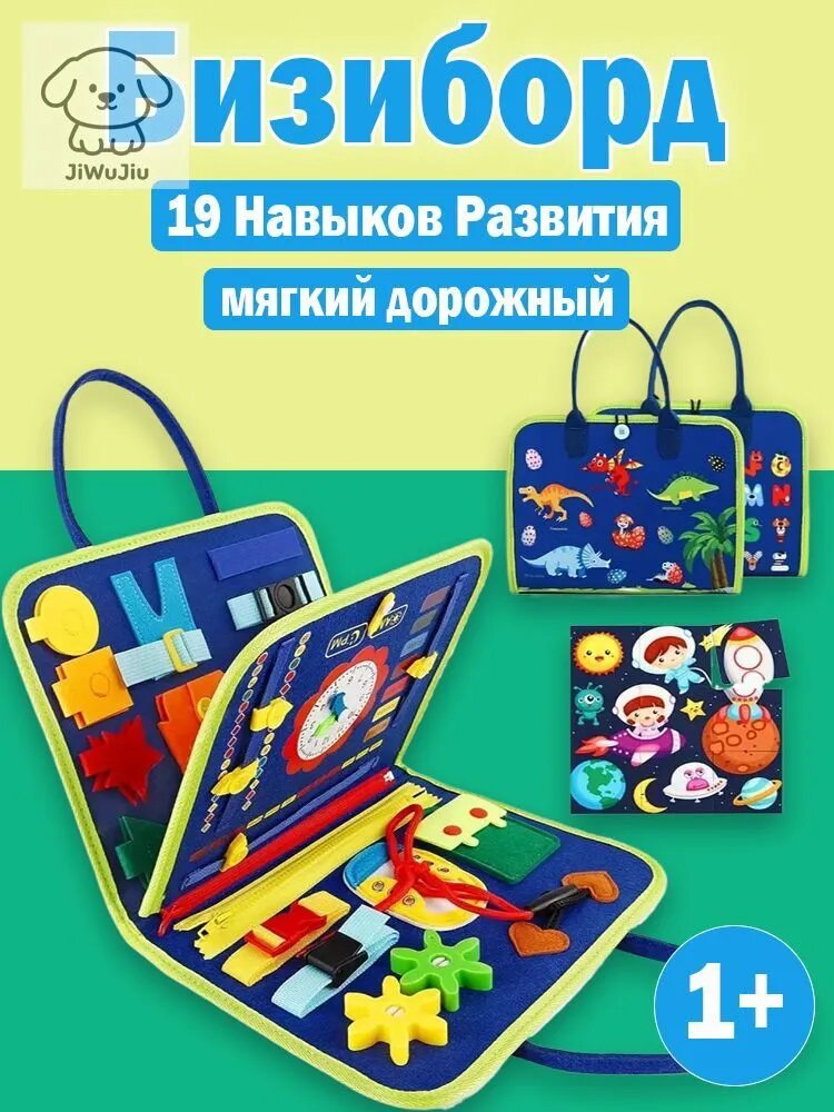 Бизиборд мягкий дорожный; Занятая доска Монтессори, Сенсорная игрушка для малышей, Развивающие игры для развития мелкой моторики рук, подарок для мальчиков и девочек