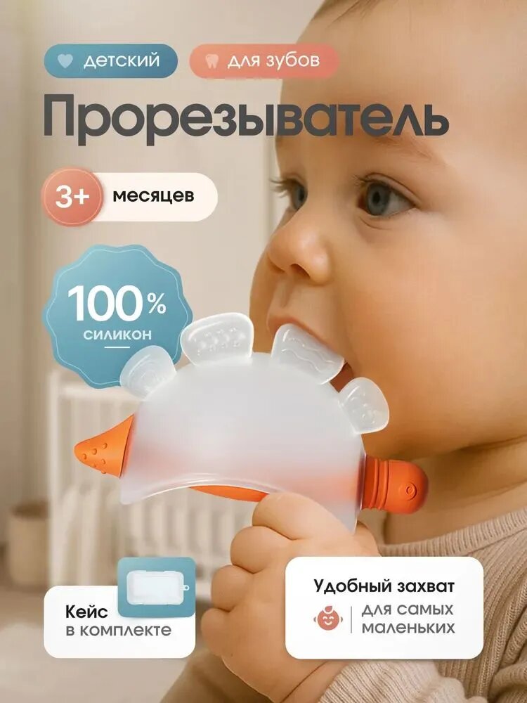 Прорезыватель для зубов детский, силиконовый грызунок, Liankoli