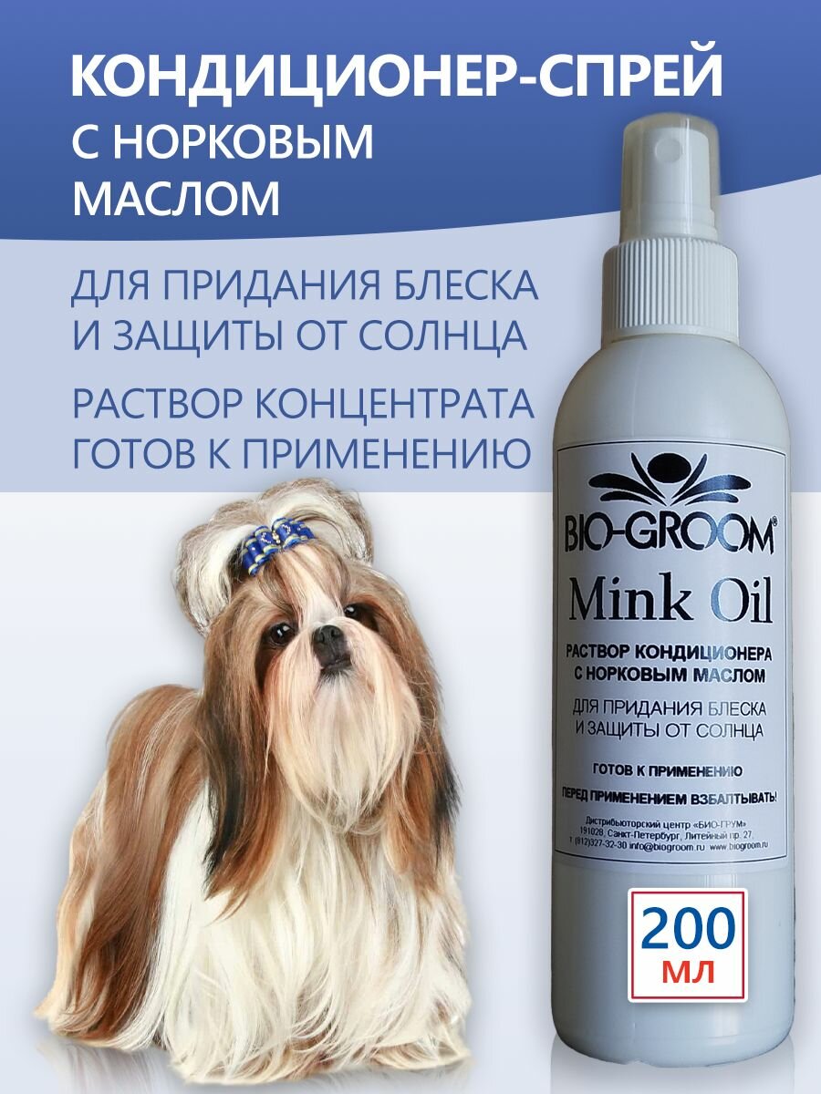 Спрей-кондиционер Bio-Groom Mink Oil с норковым маслом, 200 мл