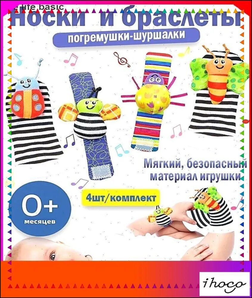 Эксклюзивный комплект из 4 погремушек, развивающих носочков и браслетов для новорожденных 0