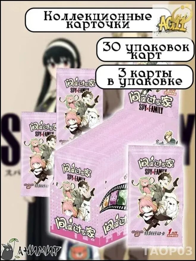 Коллекционные карточки Семья Шпиона, SPY FAMILY
