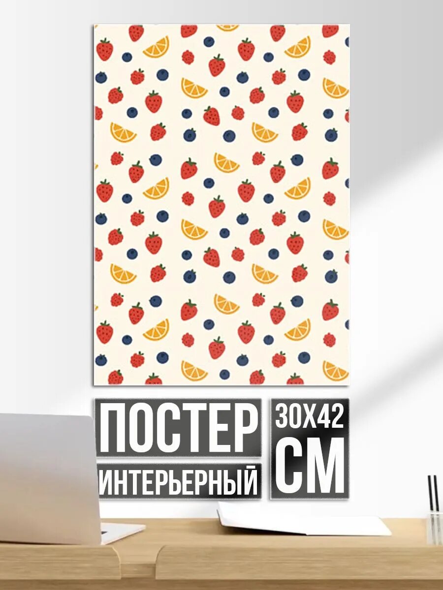 Постер на стену Тропические ягоды