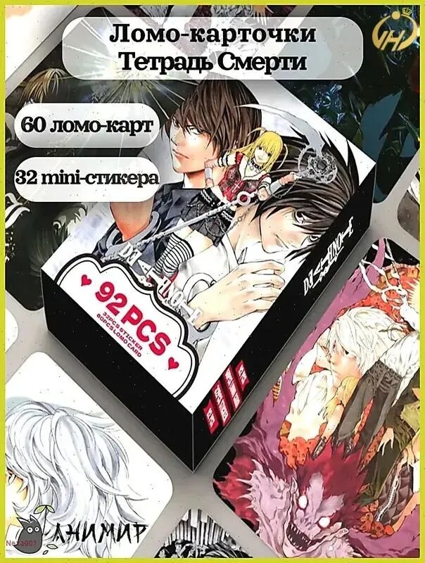Ломо-карточки аниме Тетрадь Смерти, Death Note