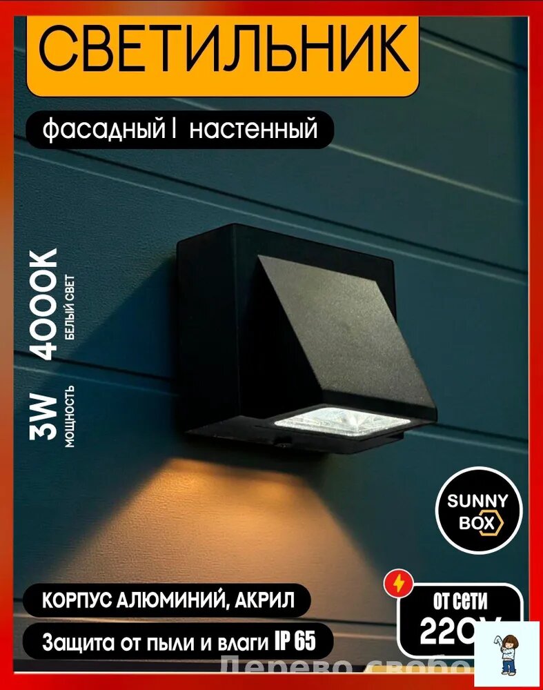 Уличный светильник, Без цоколя, количество ламп:1шт
