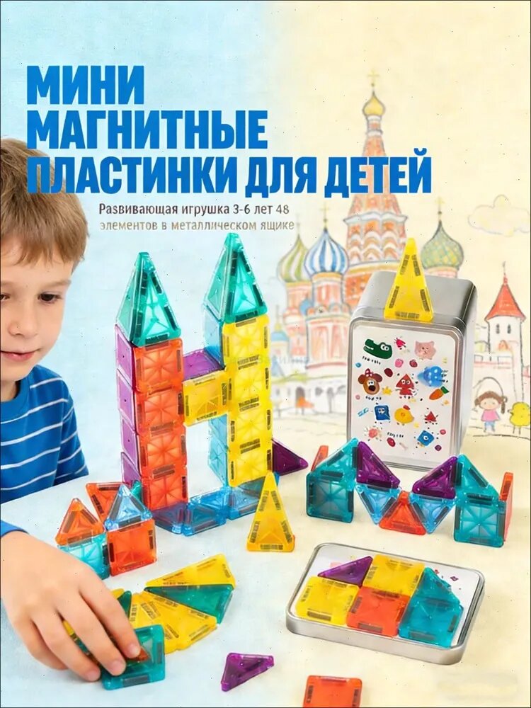 Магнитный конструктор для детей, мини,48 деталей, переносной в железной коробке, развивающая игрушка для путешествий, подарок для мальчиков и девочек 3-6 лет, цветные магнитные панели