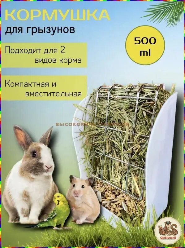 Подвесная кормушка 2 в 1 для грызунов и кроликов удобное сочетание сенника и кормушки для шиншилл и других животных