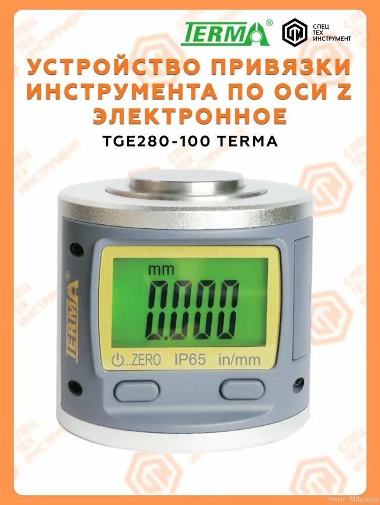 Устройство привязки инструмента по оси Z электронное TGE280-50 TERMA