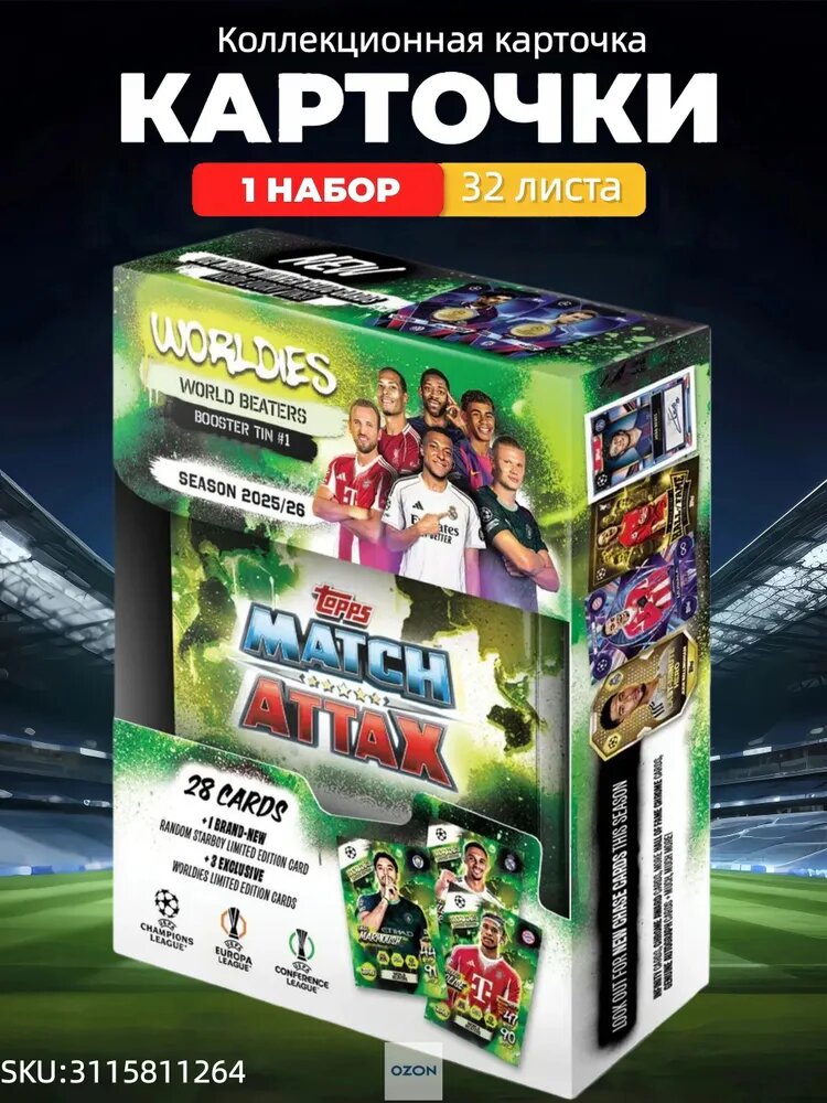 UCC Match Attax 2025/26 - Mini Tin - World Beaters Футбольная карточка