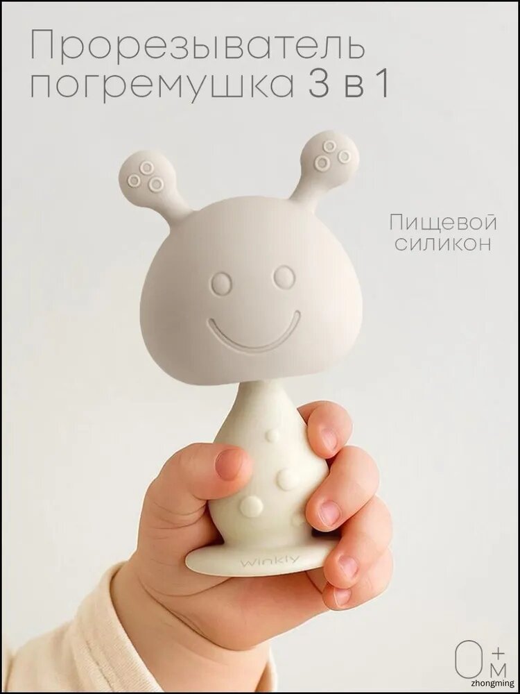 Погремушка-прорезыватель