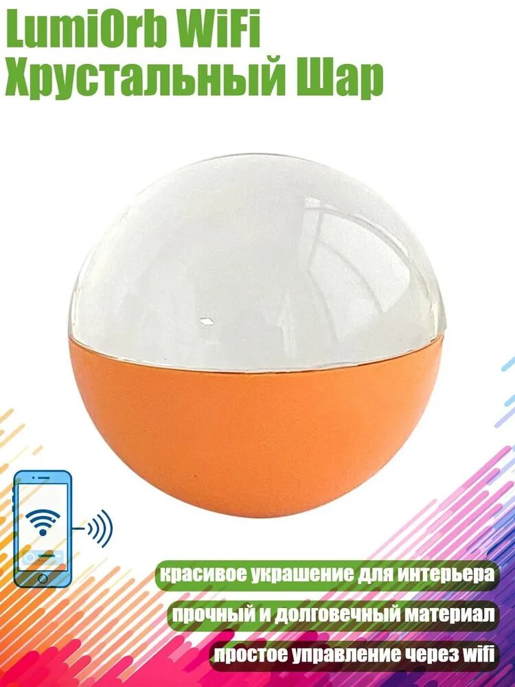 LumiOrb WiFi Хрустальный Шар, Желтый