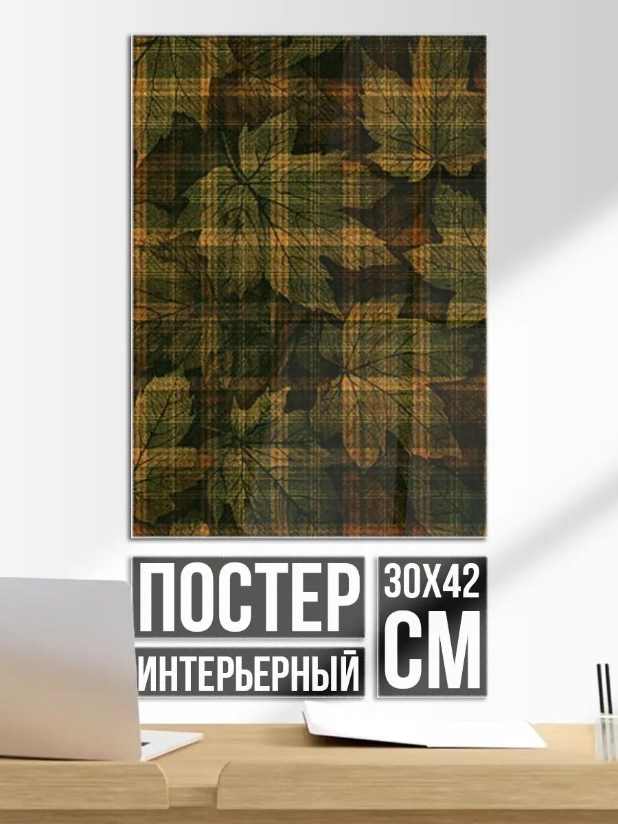 Постер на стену Осенний паттерн в клетку