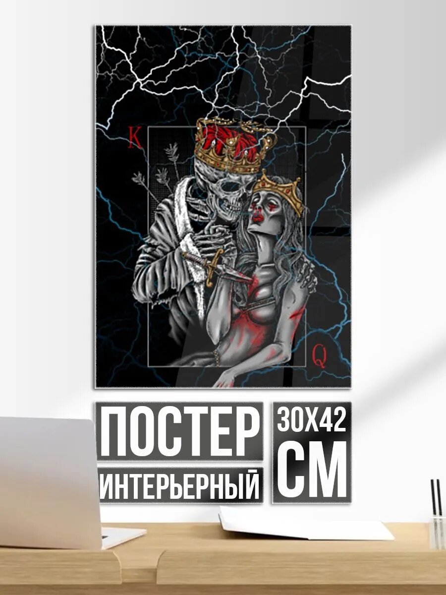 Постер на стену The Skull King and Queen