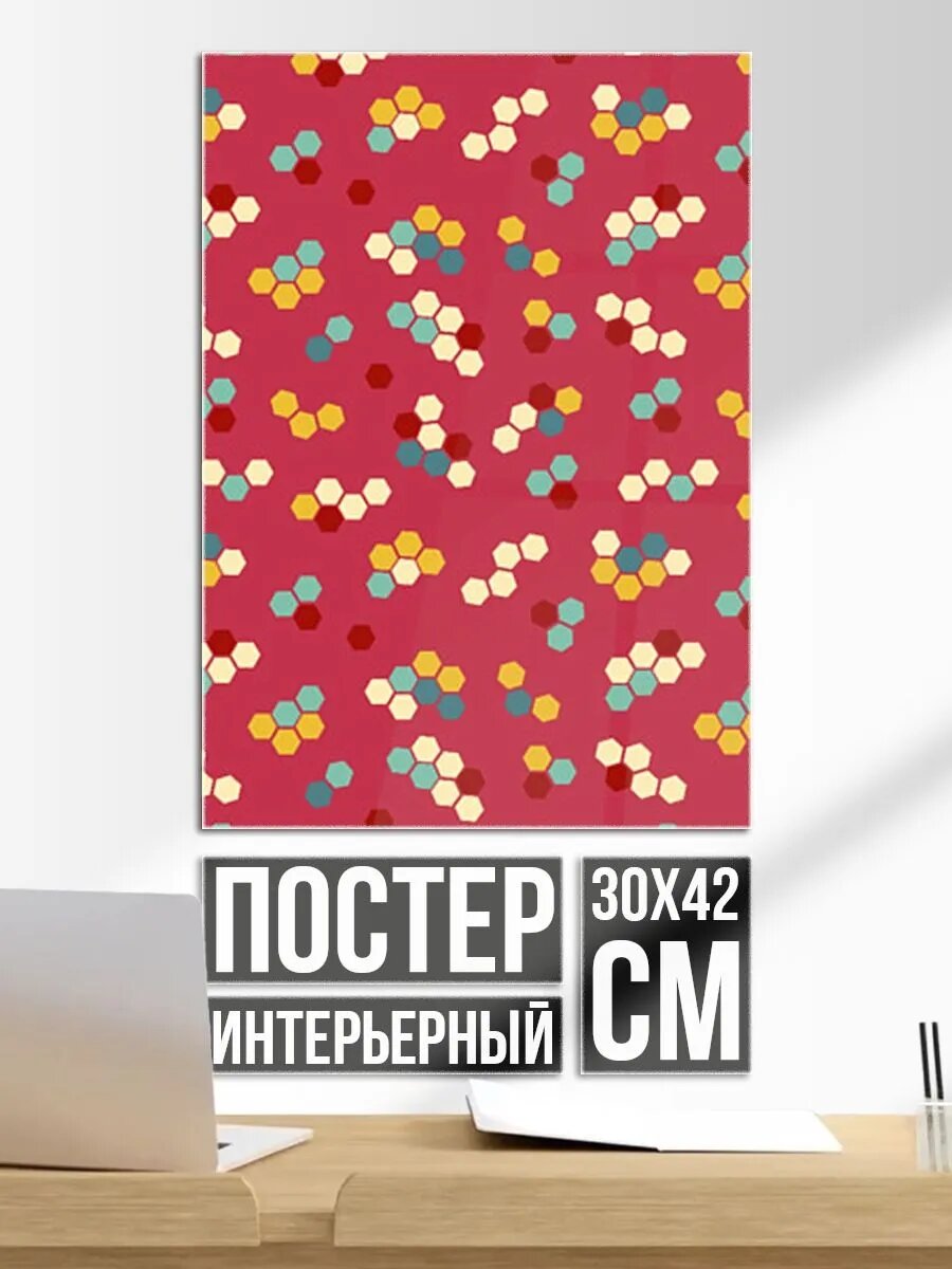 Постер на стену Мозаика из шестиугольников на розовом