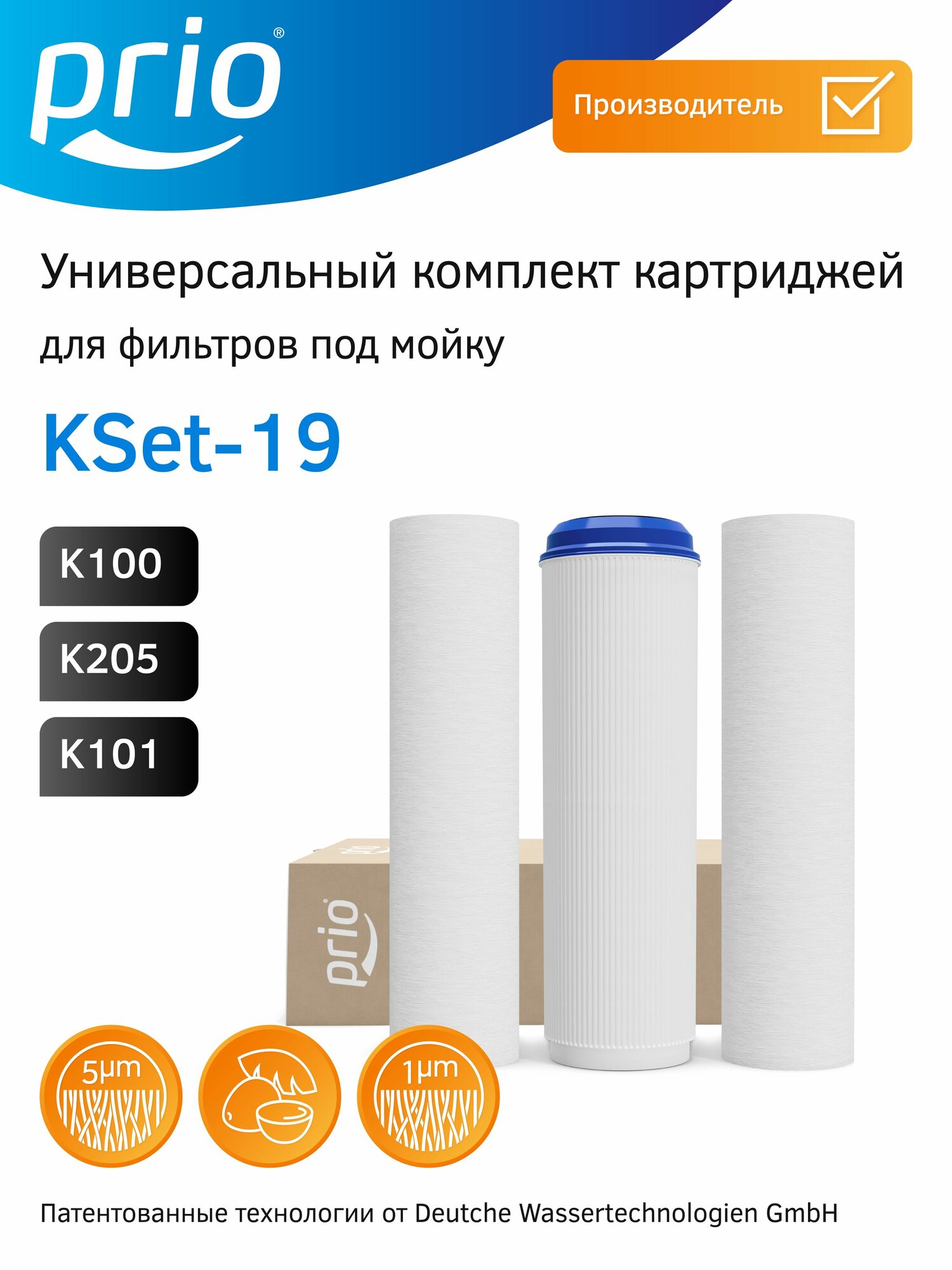 Комплект универсальных картриджей (PP 5мкм, GAC, PP 1мкм) для фильтров под мойку формата Slim Line 10" (SL10) Prio KSet-19 (K100, K205, K101) для бытовых фильтров для водоочистки