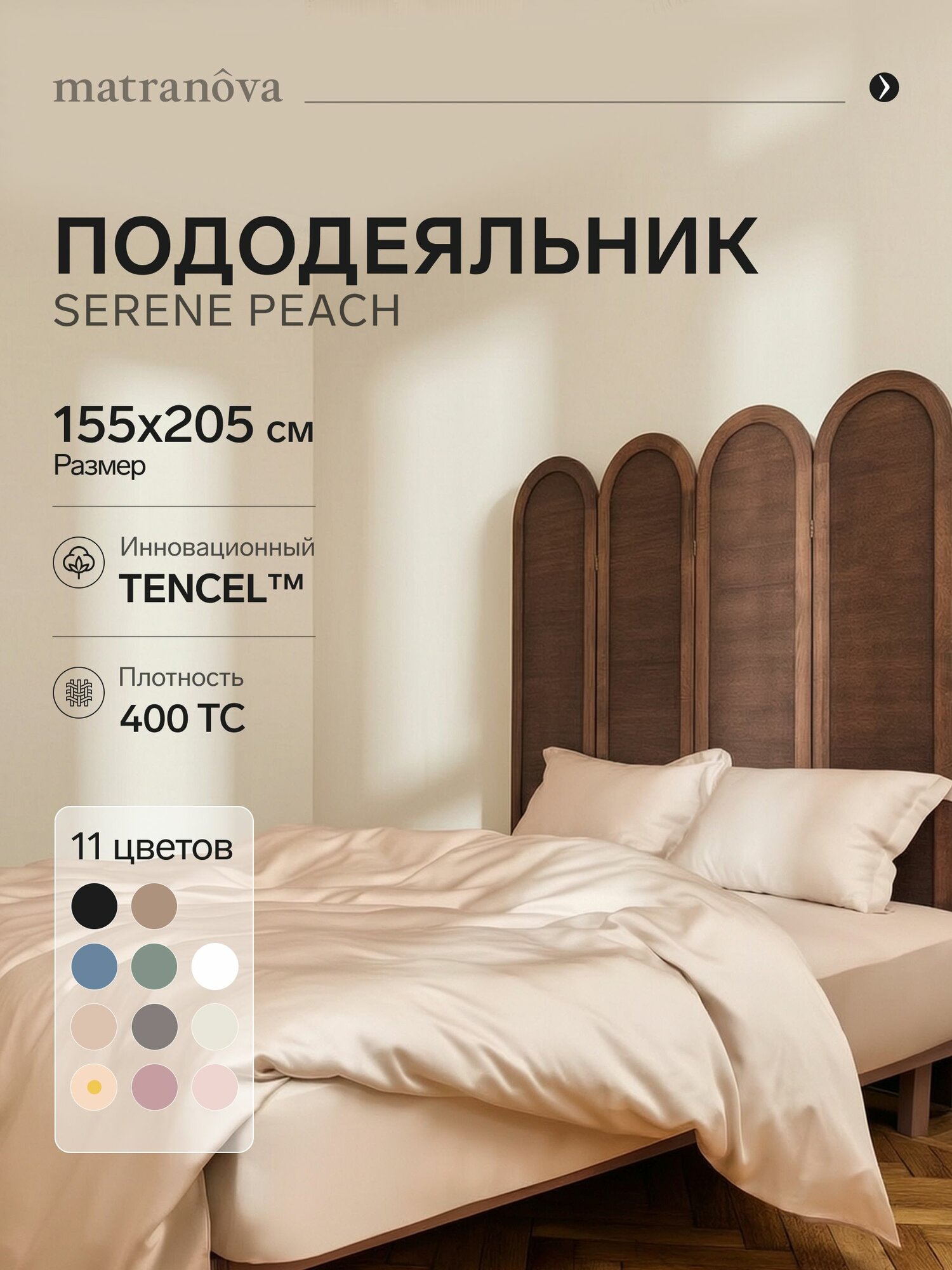 Пододеяльник Serene Peach 155x205 из инновационного материала TENCEL