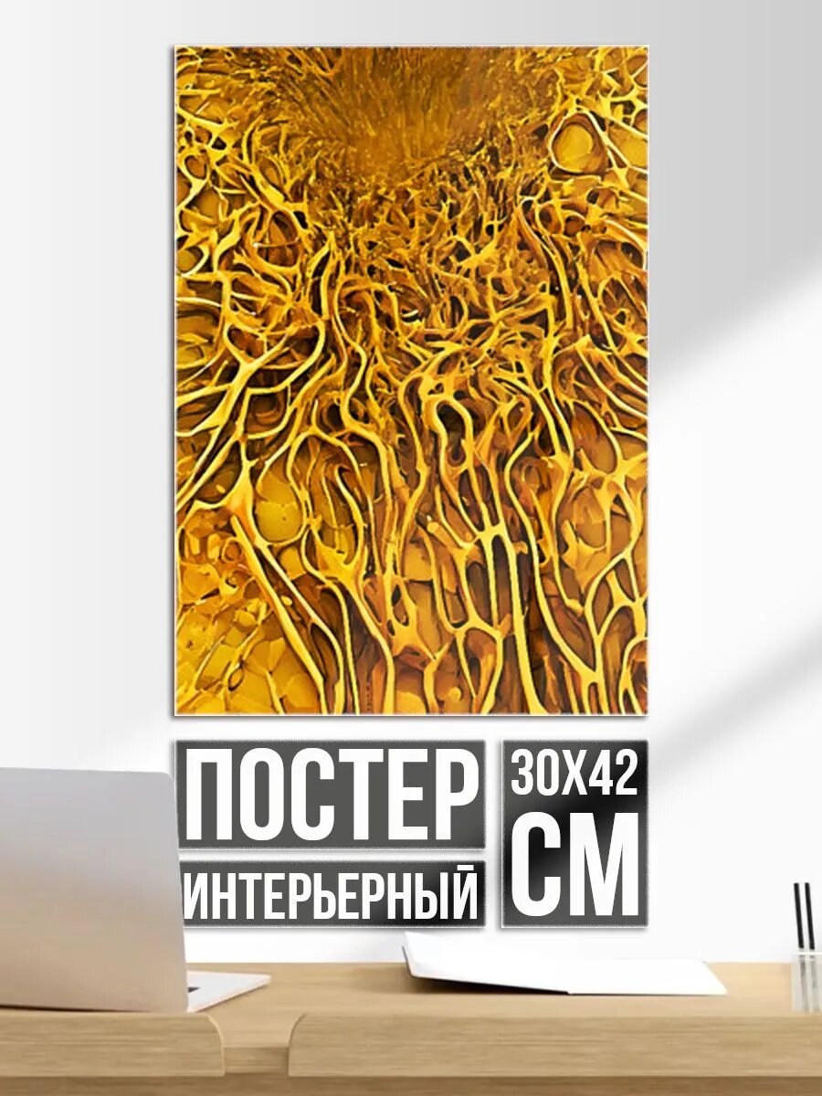 Постер на стену Жёлтый симбионт абстракция