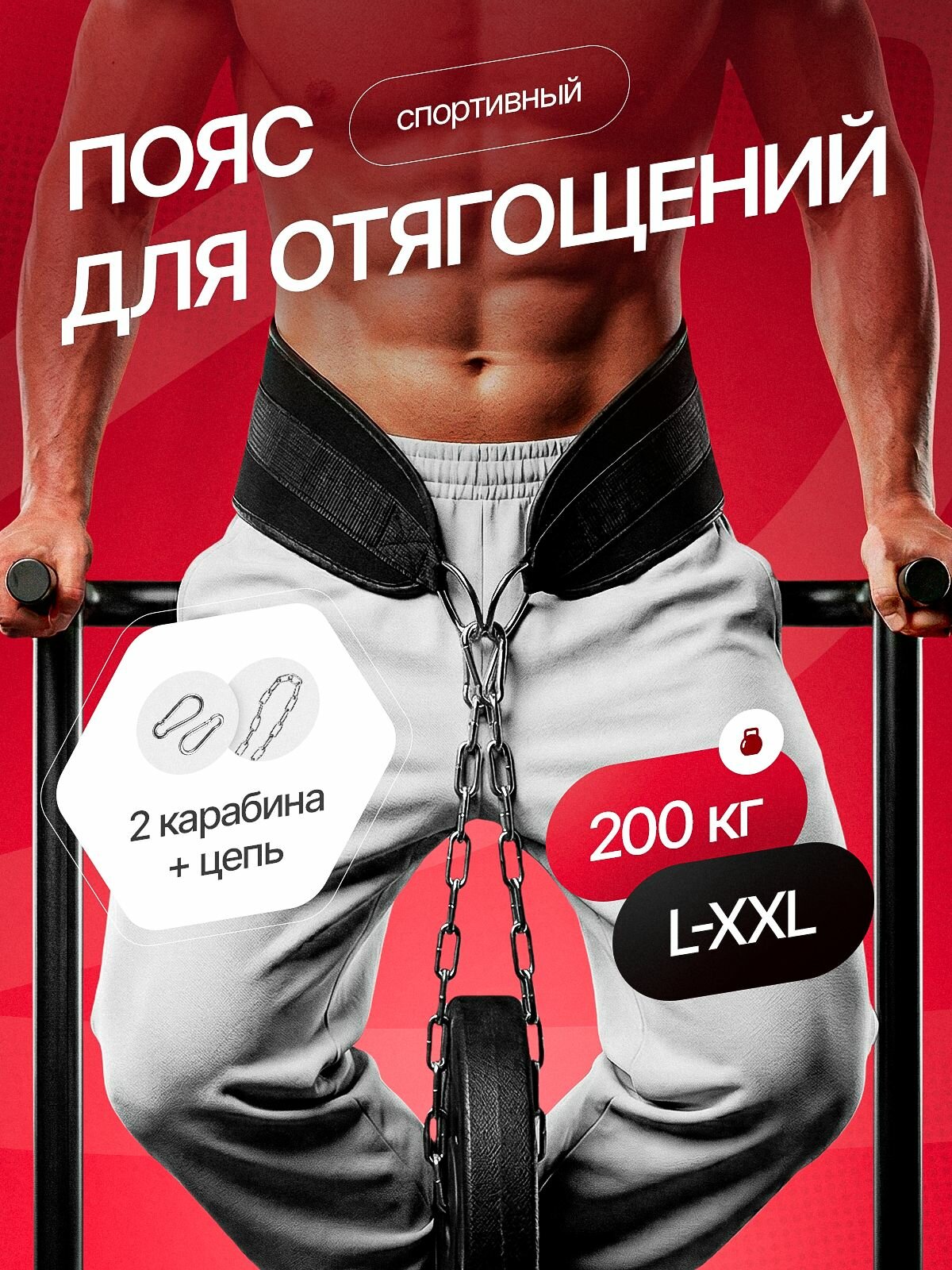 Пояс для отягощений с весом