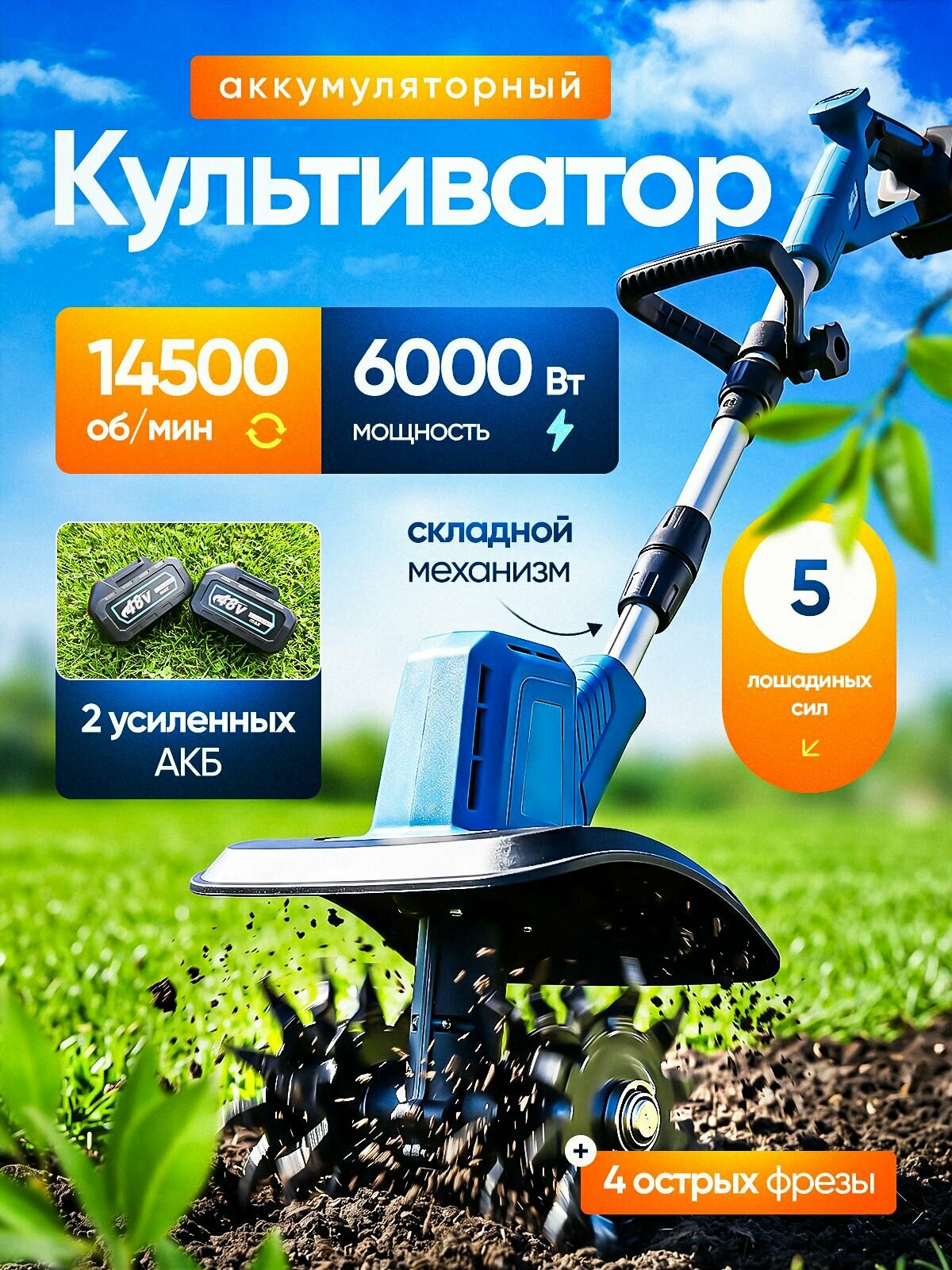 Культиватор