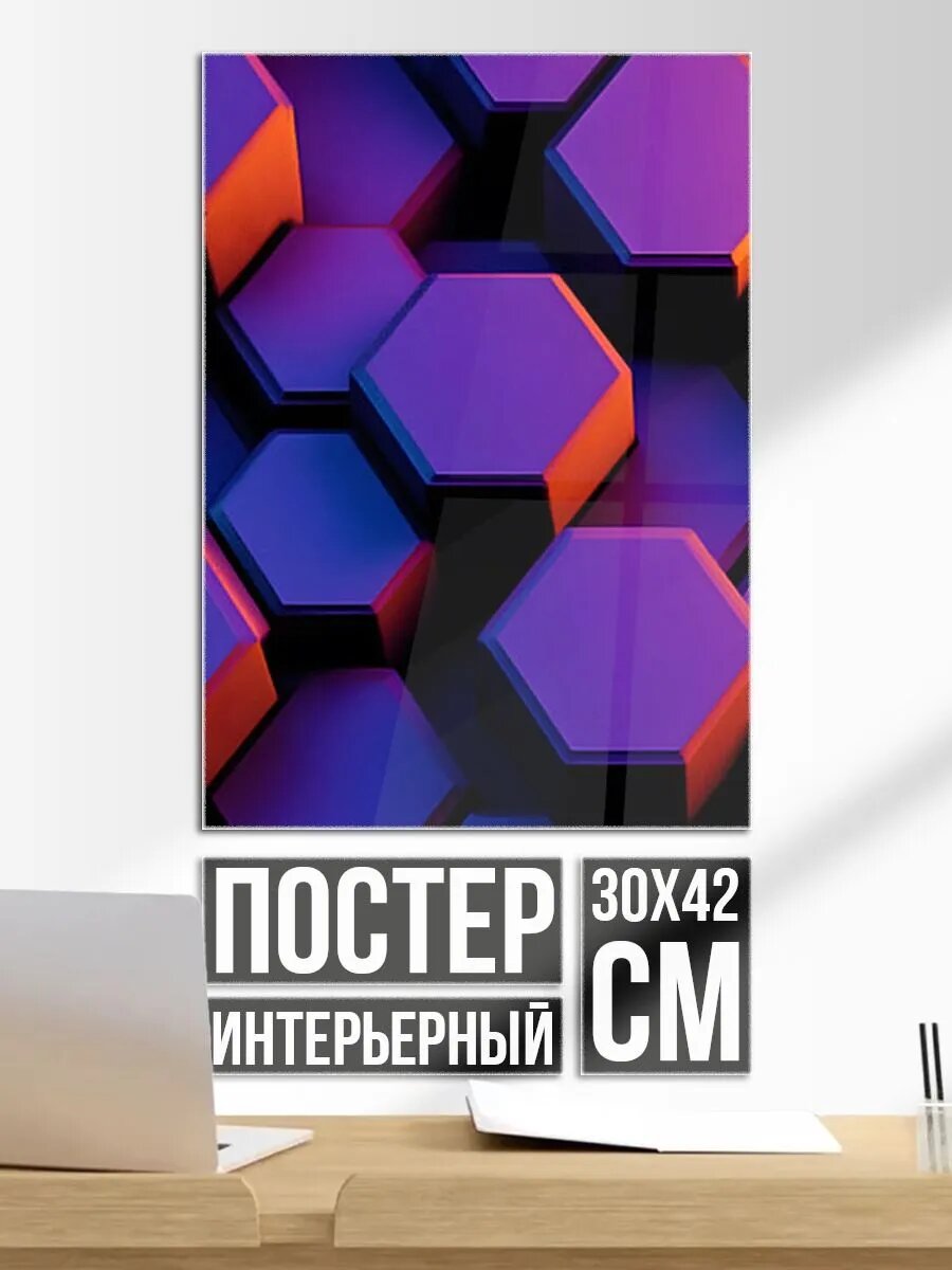 Постер на стену Неоновые трехмерные соты