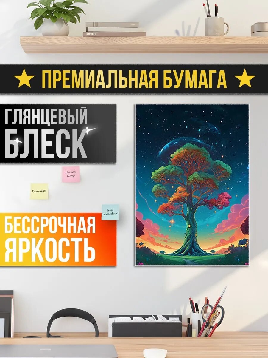Постер на стену Древо — фото 1