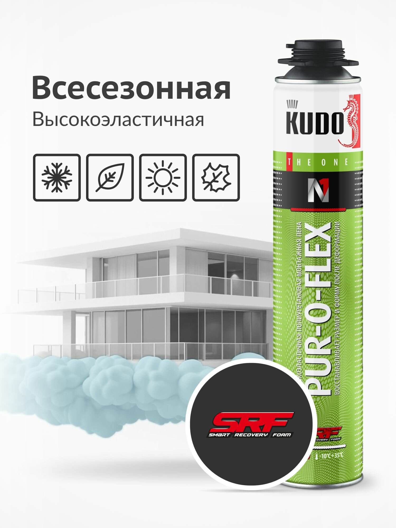 Эластичная монтажная пена KUDO PUR-O-FLEX профессиональная всесезонная, для окон, дверей и балконов