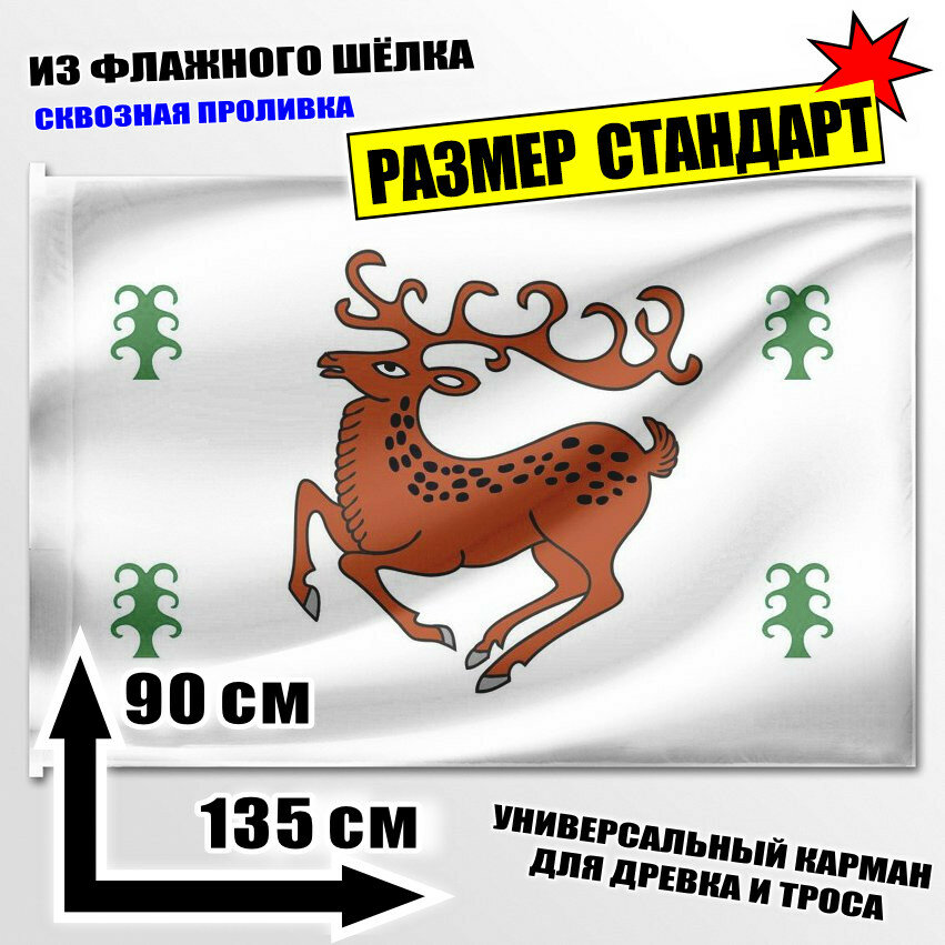 Флаг Зилаирского района 135x90 см.