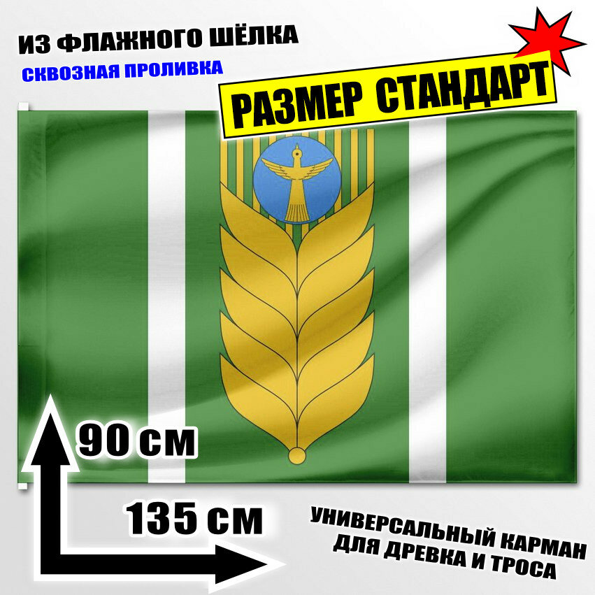 Флаг Благоварского района 135x90 см.