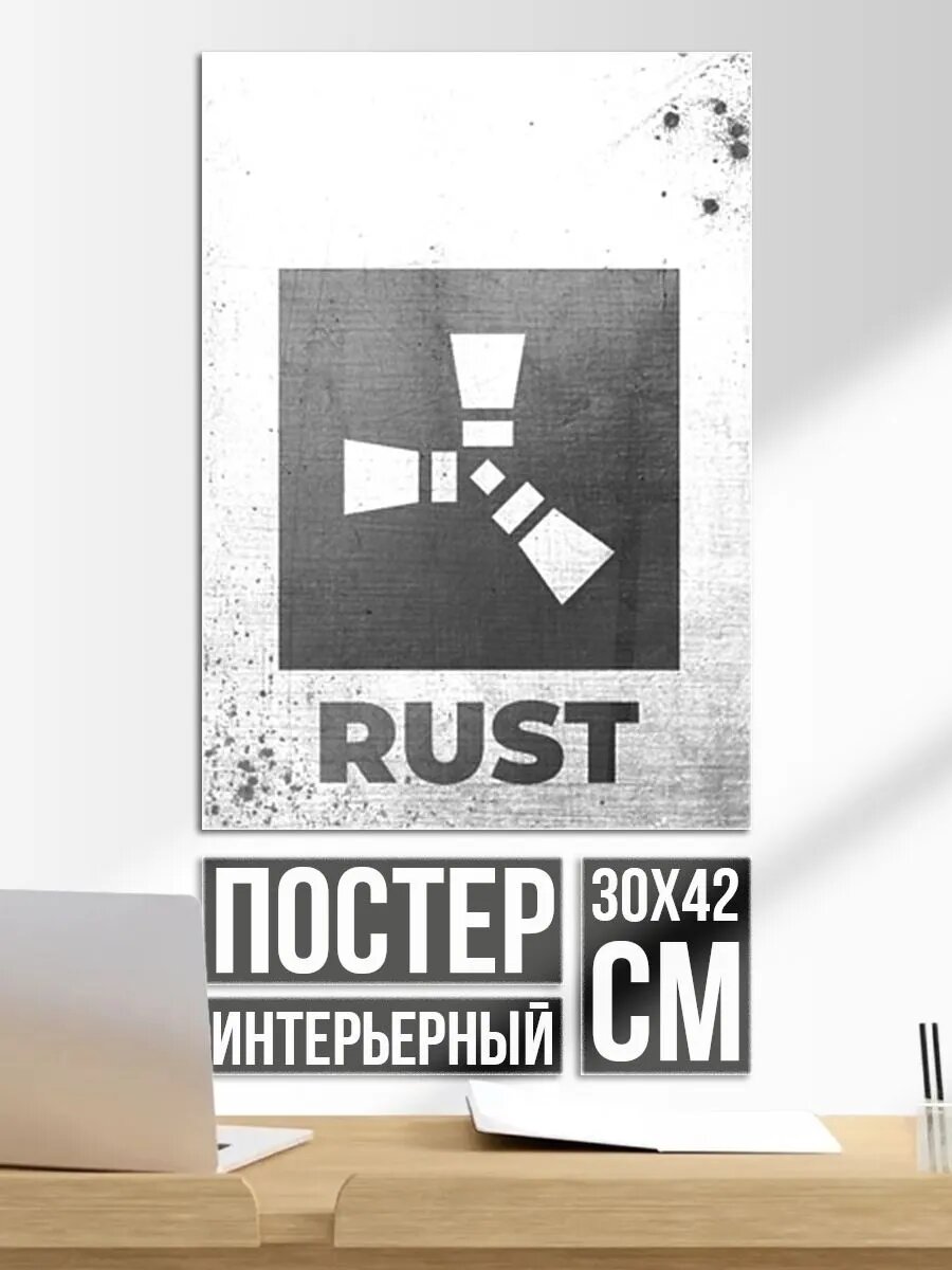 Постер на стену Rust - white gradient