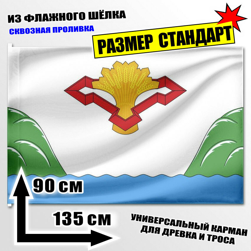 Флаг Ставропольского района 135x90 см.