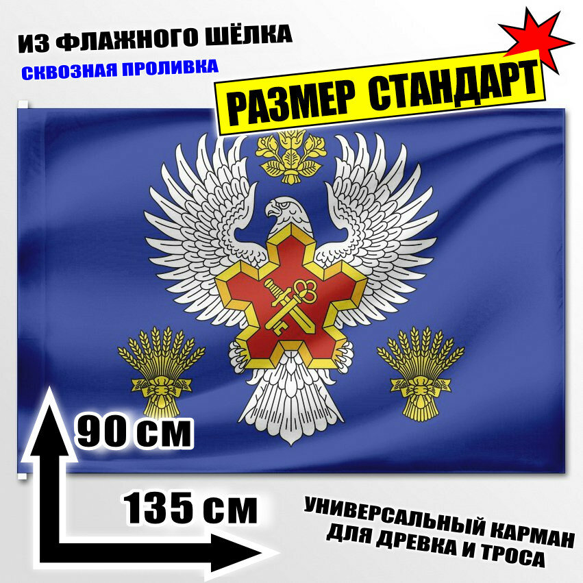 Флаг Городищенского района (Волгоградская область) 135x90 см.