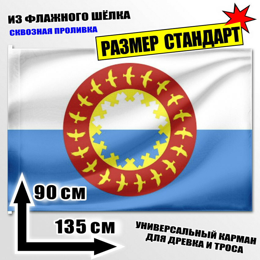 Флаг Заполярного района 135x90 см.