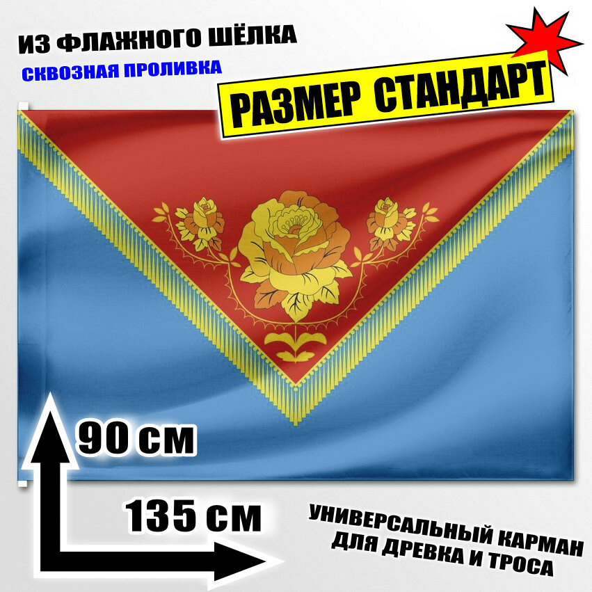 Флаг Павлово-Посадского района 135x90 см.