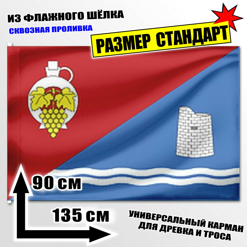 Флаг села Морское 135x90 см.
