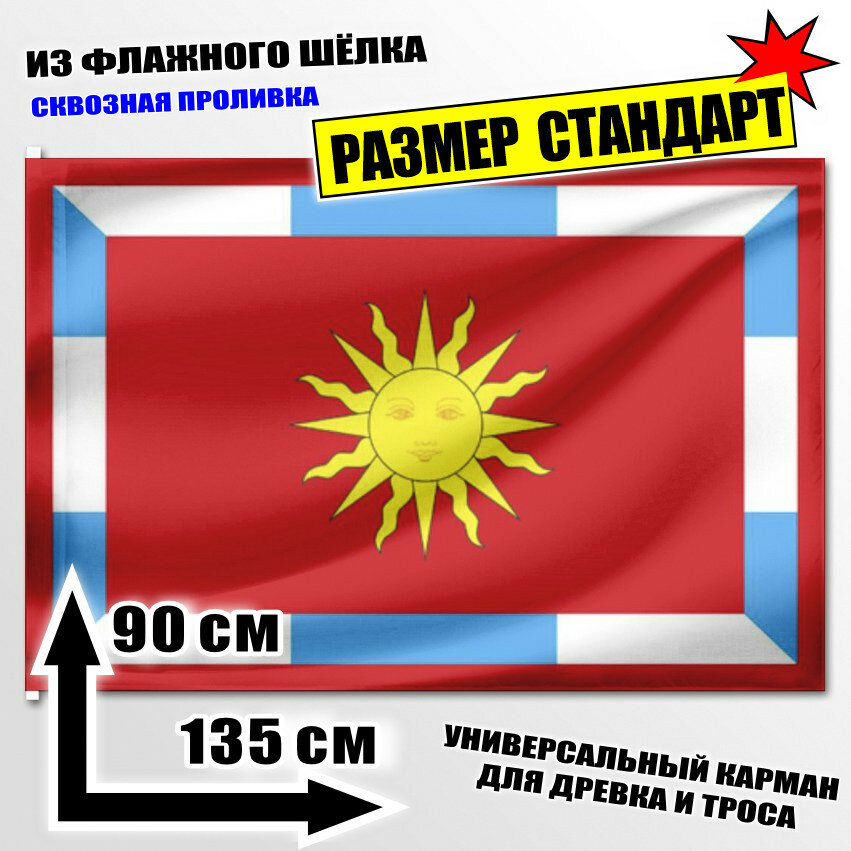 Флаг поселения Воскресенское 135x90 см.