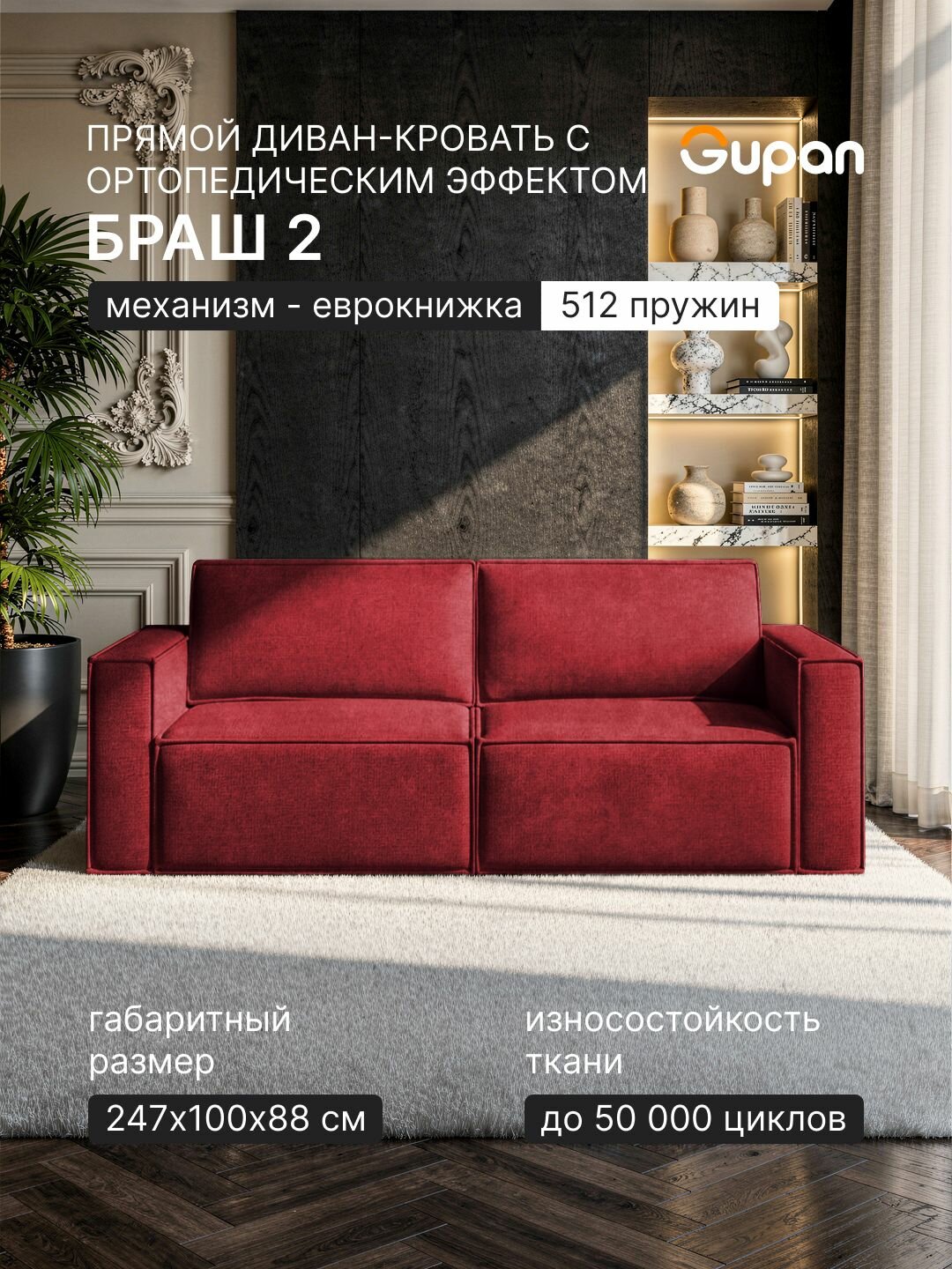 Диван кровать Gupan Браш 2 Велюр Бинго Бордовый, раскладной, механизм еврокнижка, НПБ, с ящиком для белья