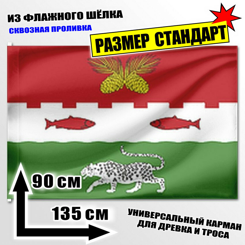 Флаг Барабашского сельского поселения 135x90 см.