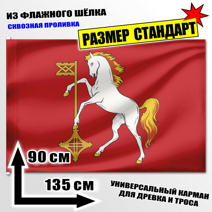 Флаг города Кохма 135x90 см.