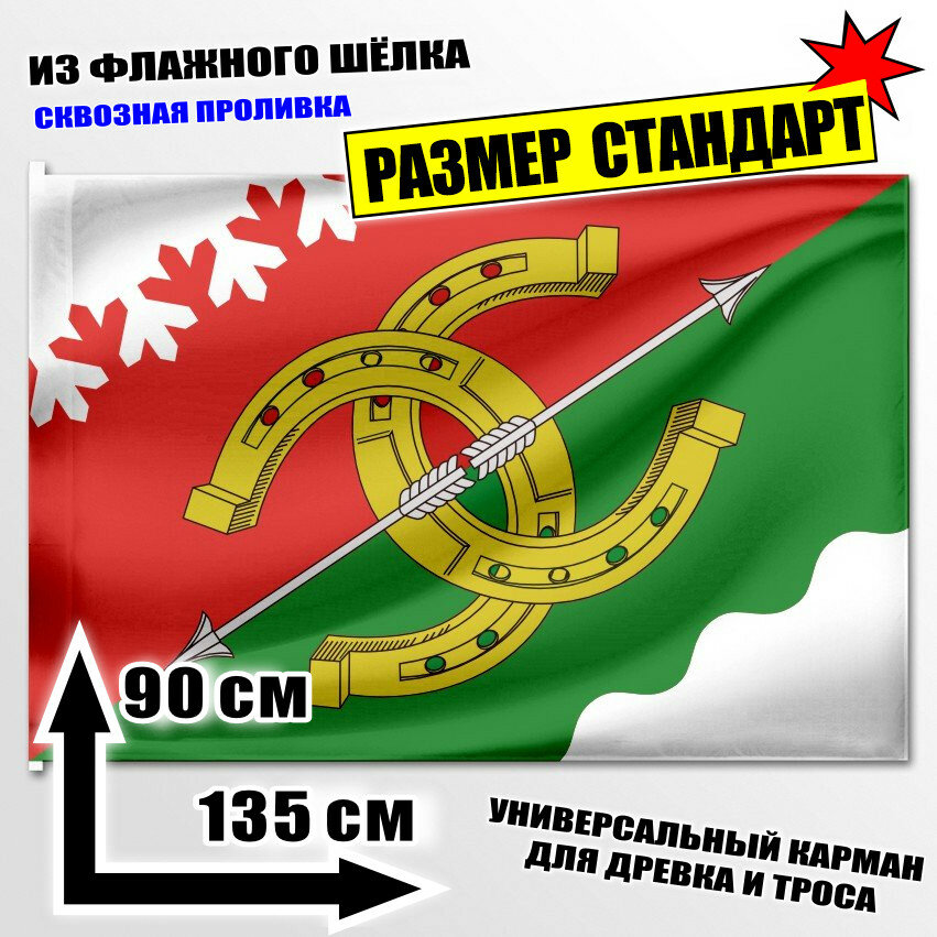 Флаг Тосно 135x90 см.