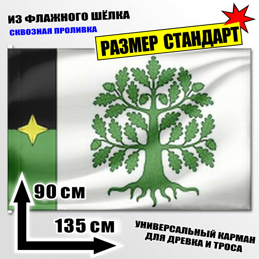 Флаг Дубовского сельского поселения 135x90 см.