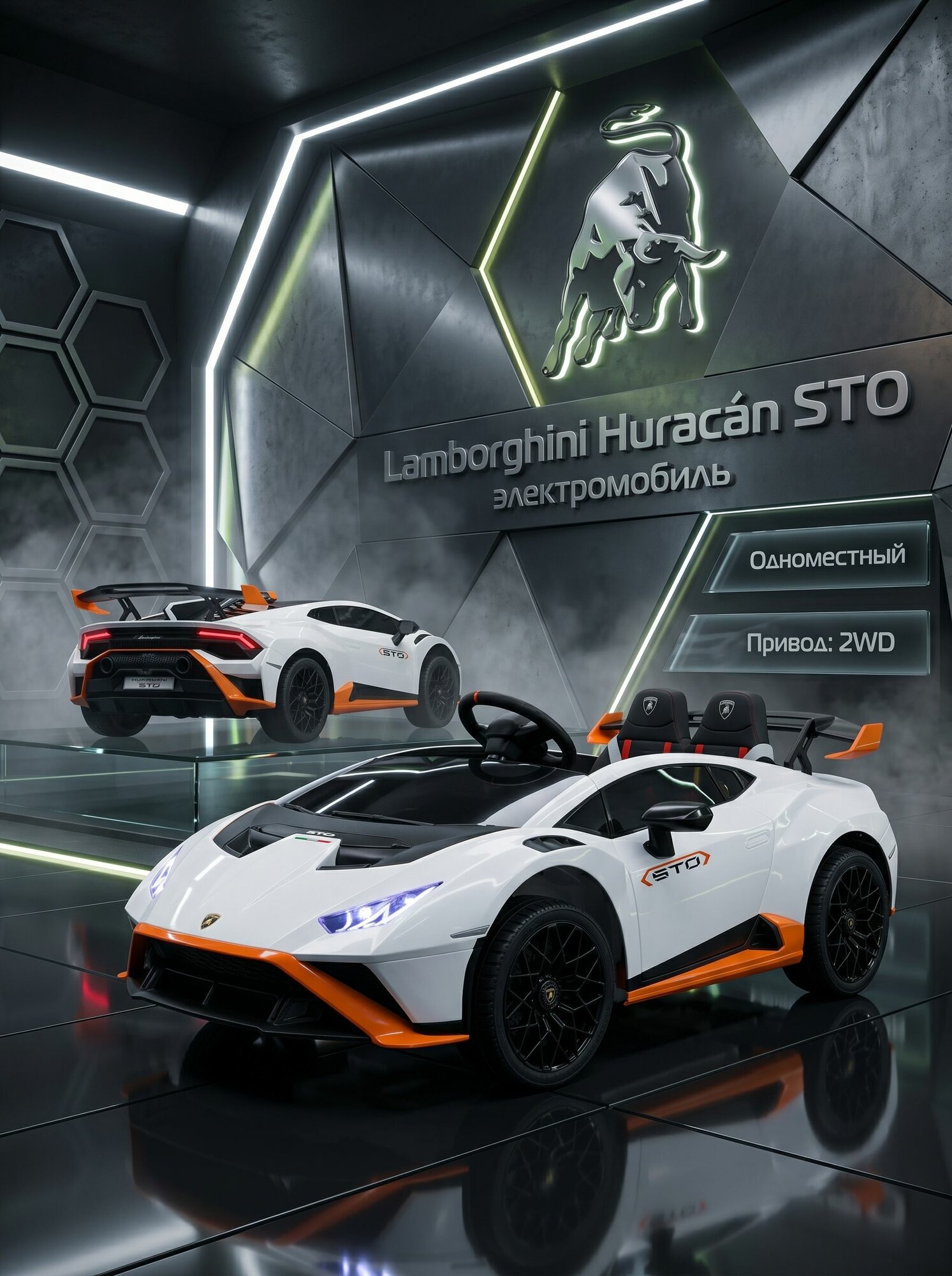 Детский электромобиль Lamborghini Hurac n STO (E888EE) белый