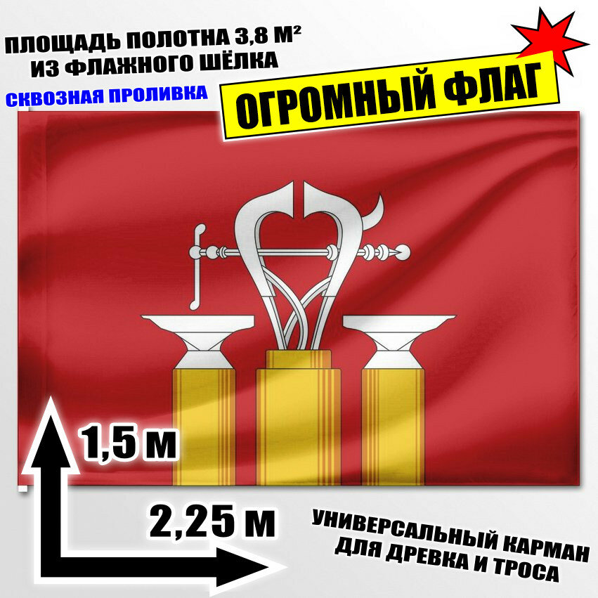 Флаг огромный Александрова 225x150 см