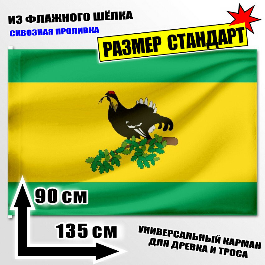 Флаг Калтасинского района 135x90 см.