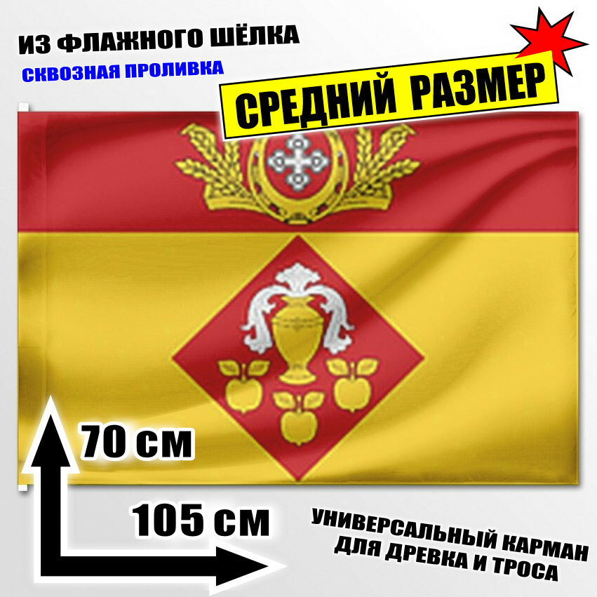 Флаг средний Бубновского сельского поселения 105x70 см