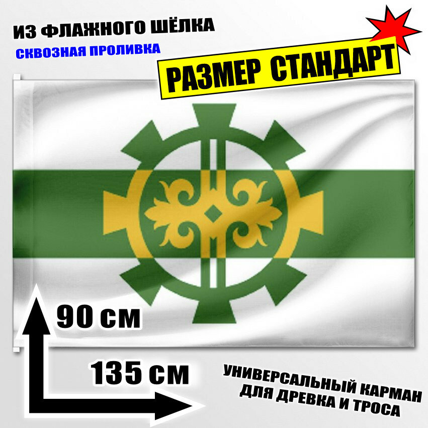 Флаг Аргуна 135x90 см.