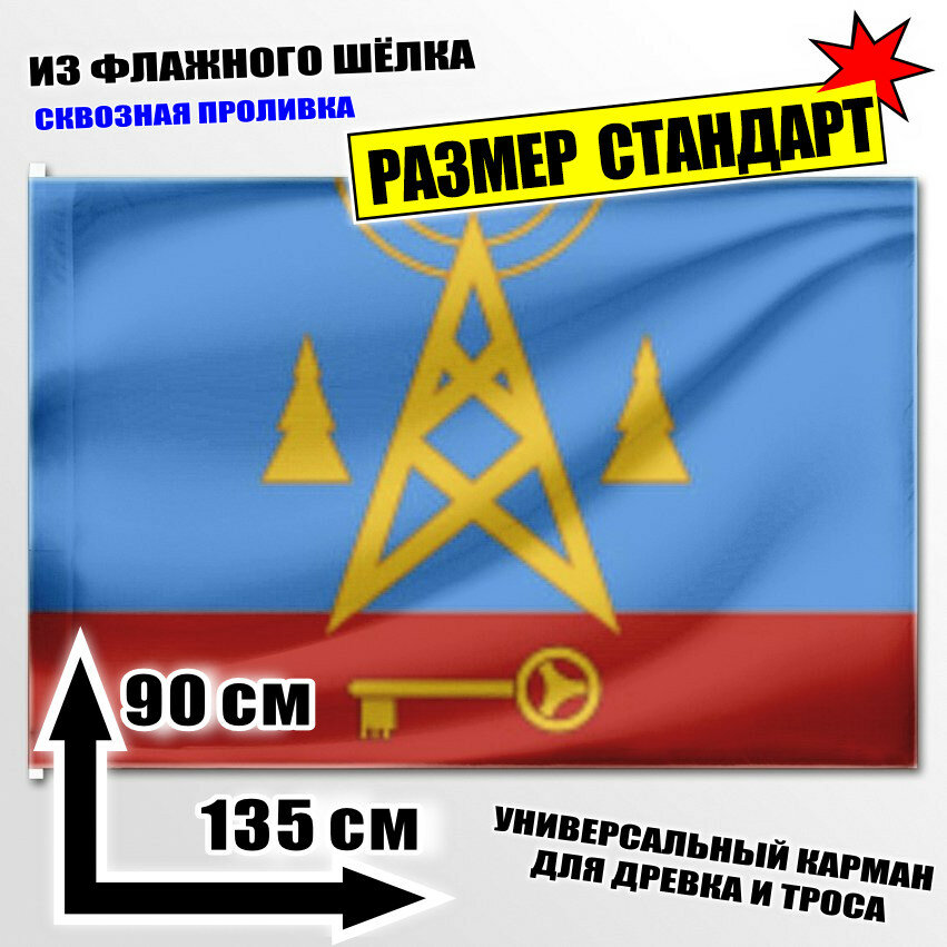 Флаг Лесного (Московская область) 135x90 см.