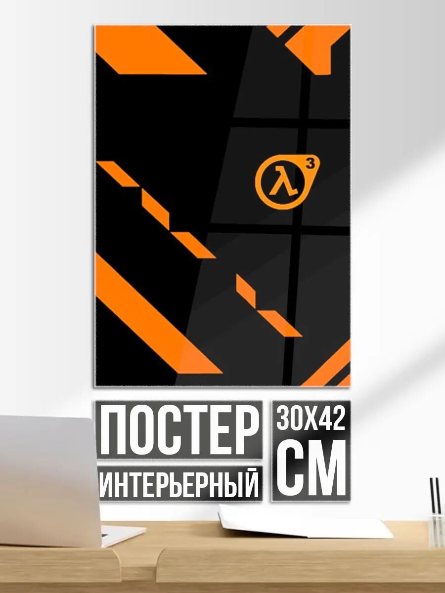 Постер на стену Half life geometry orange