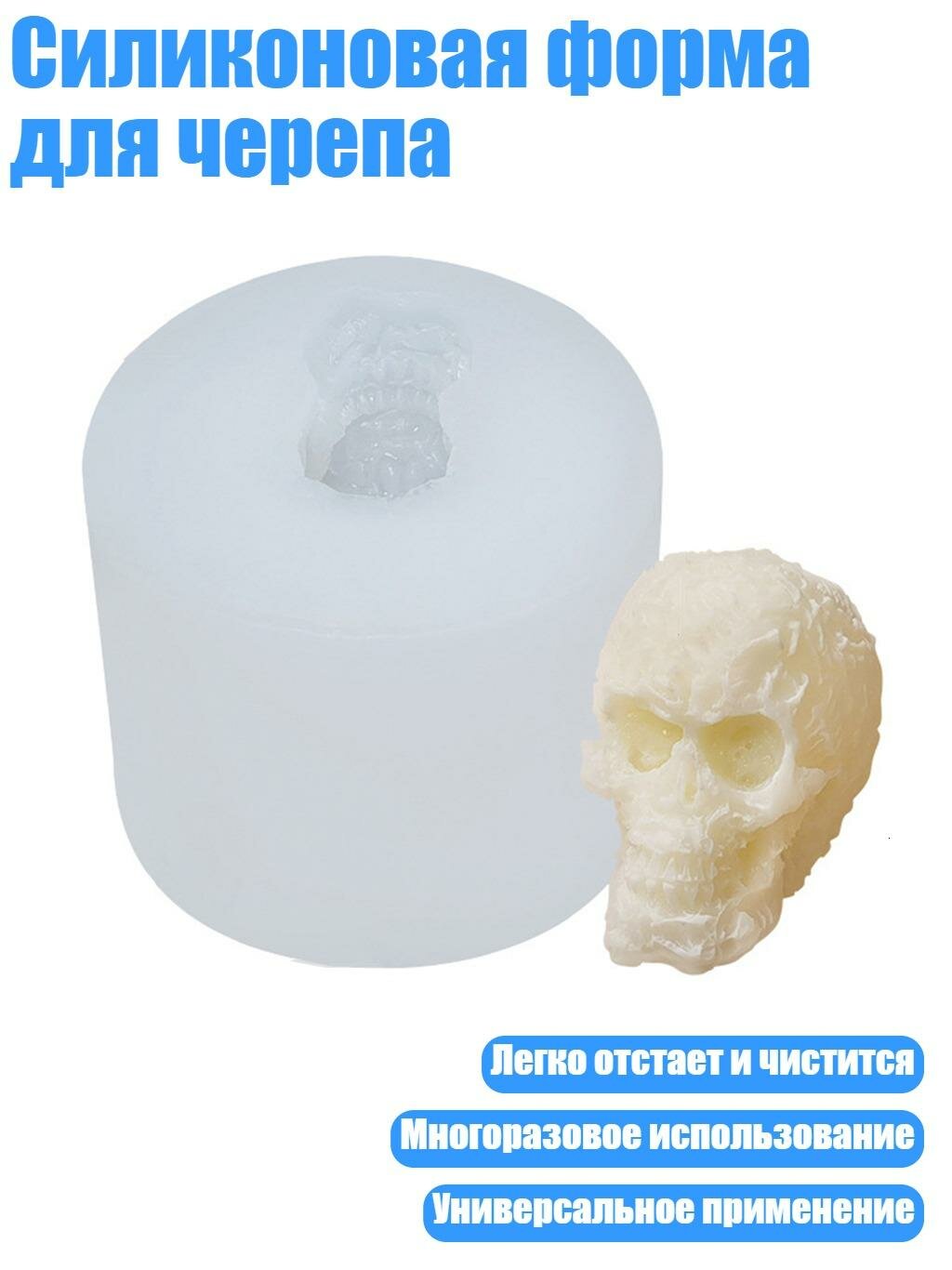 Силиконовая форма для черепа, 5